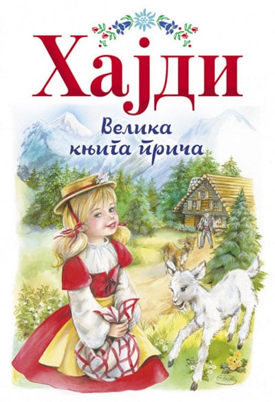 Početna | Delfi knjižare | Sve dobre knjige na jednom mestu